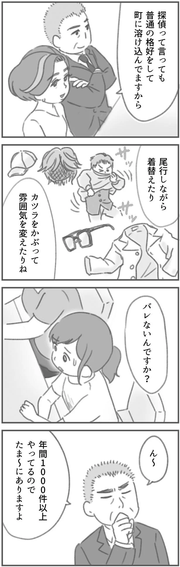 男は気軽に一線を超えがち？ 平凡な主婦浮気に完全勝利する6（画像28） レタスクラブ 