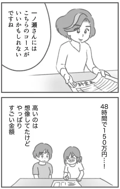 48時間で150万円。それでも 平凡な主婦浮気に完全勝利する7(画像28) レタスクラブ