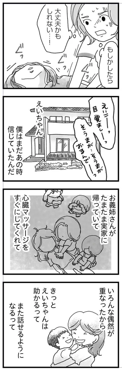 【突然死】30代妻がベッドから落ちたまま起き上がってこず「脳死状態」に…2歳の息子を遺し突然逝った《私がシングルファザーになった日》(画像