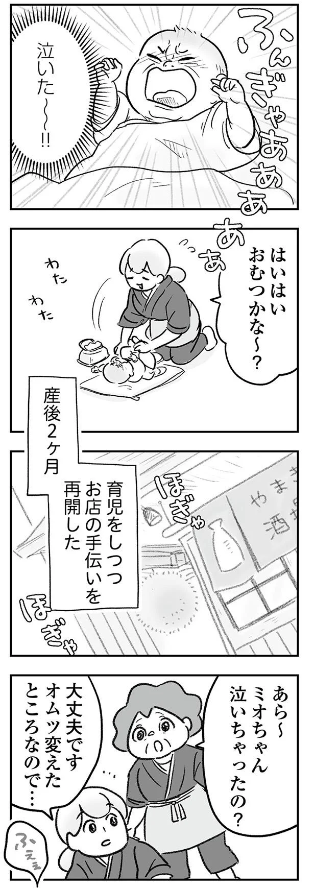 みんな授乳に興味津々という地獄。義母と酔客から逃れたと思ったら次は/わが家に地獄がやって来た(6) レタスクラブ