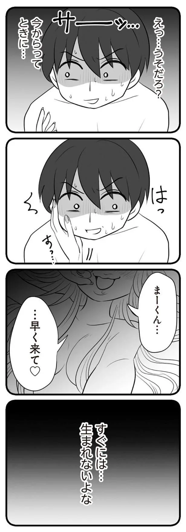 深夜に届いた夫の不倫相手からのメッセージ。幸せな日常が壊れ始める！／夫は不倫相手と妊活中（1）（画像4391） レタスクラブ 