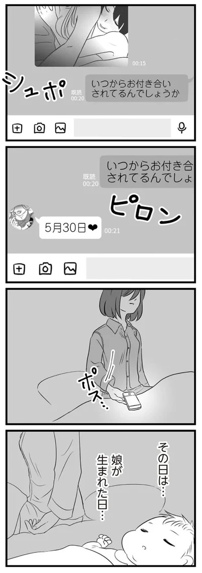 不倫相手からの挑戦状に受けて立つ!次々発覚する夫のクズっぷり/夫は不倫相手と妊活中(2)(画像7998) レタスクラブ