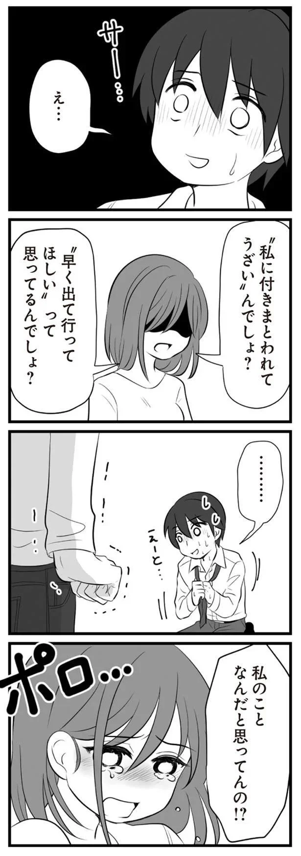 不倫をあっさり認めたクズ夫。不倫相手には離婚をしたと嘘をついていた/夫は不倫相手と妊活中(4)(画像3798) レタスクラブ