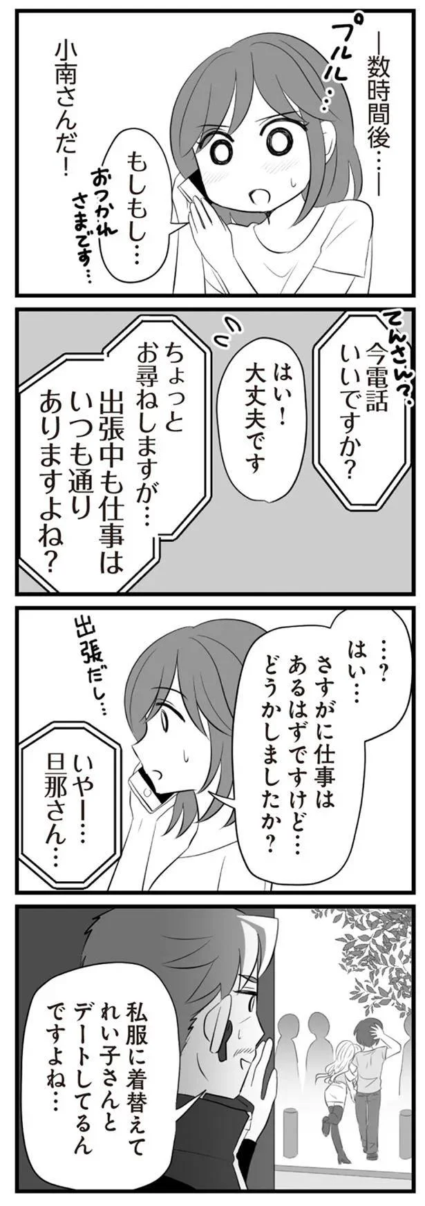 出張と偽って不倫旅行を楽しむクズ夫へ電話。隣に女がいるのバレバレなんですけど/夫は不倫相手と妊活中(11)(画像8499) レタスクラブ
