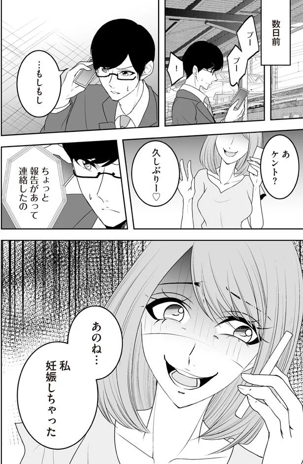 夫の不倫相手が妊娠相手の夫から告げられる衝撃の事実/浮気中の2人を閉じ込め、女の旦那を呼び出した(5) レタスクラブ
