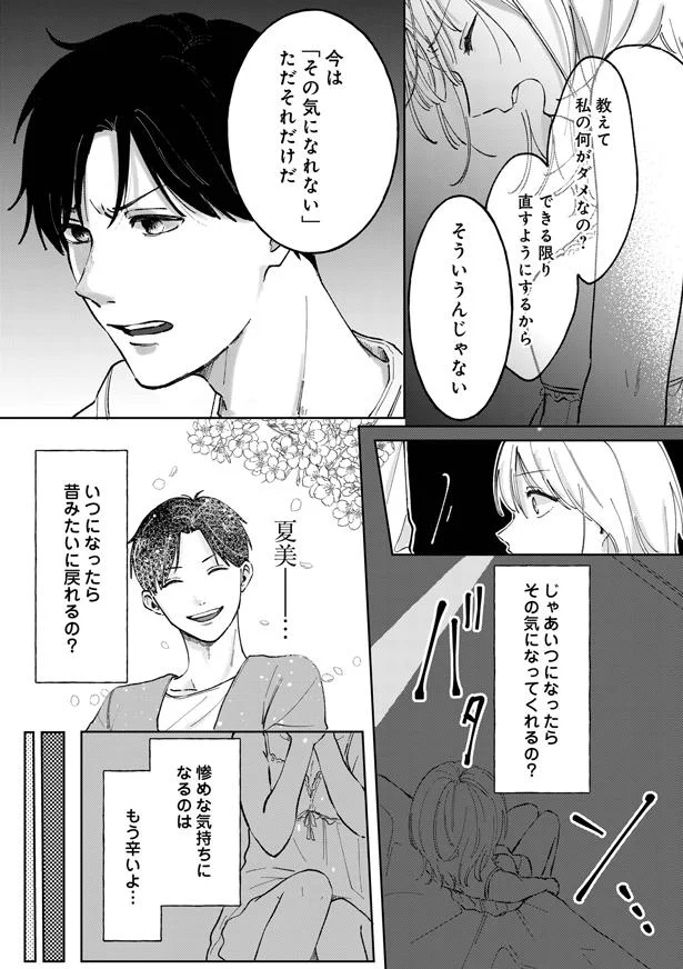 「その気になれない」でレス状態。義母に不妊治療を急かされても言えぬ真実/熱が冷めた私たちは(1)(画像1011) レタスクラブ