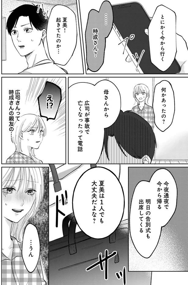 【帰ってこない夫の行き先】妊活したくても夫に拒否られレス状態。高熱の妻についた夫の嘘(画像1426) レタスクラブ