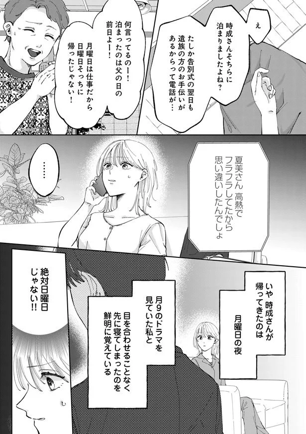 【帰ってこない夫の行き先】妊活したくても夫に拒否られレス状態。高熱の妻についた夫の嘘(画像1926) レタスクラブ