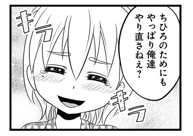 「やっぱり俺達やり直さねえ?」って、無理 でも、少しは娘への愛情が残ってる?/失踪した不倫夫がホストに転職してた(13) レタスクラブ