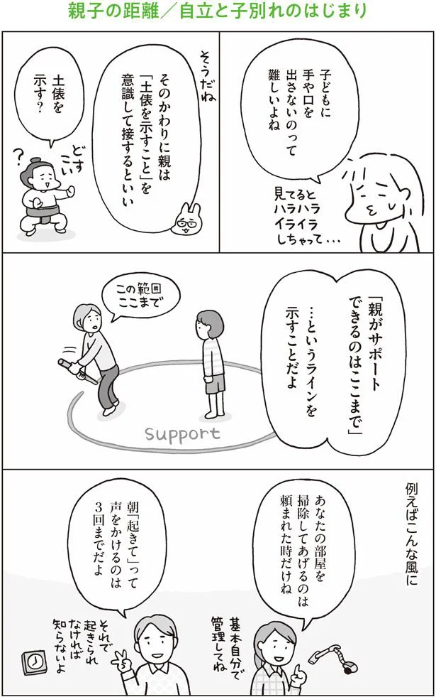 子育てのゴールとは?親にできる一番大切なこと/おうち性教育はじめます 思春期と家族編(12) レタスクラブ