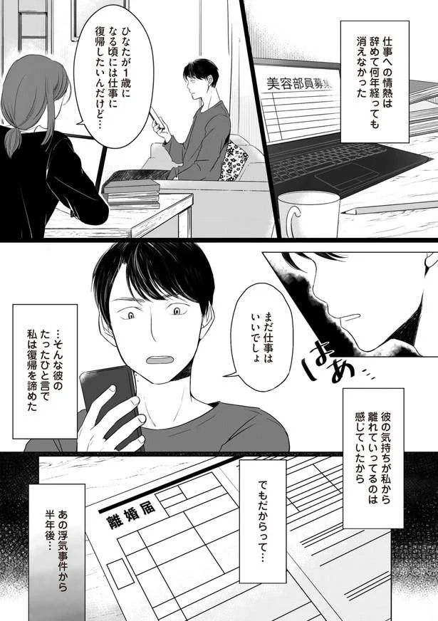 「浮気相手が妊娠したから別れて」夫の最低発言にサレ妻は⁉/浮気夫と3人の女たち(7) レタスクラブ