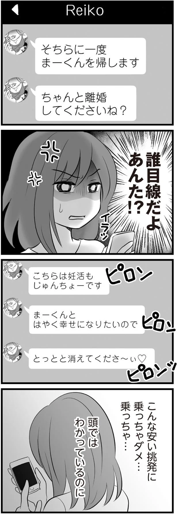 もう離婚不可避?懲りない夫の言い訳、不倫相手の挑発メッセージ、クズ義父の放言が許せない!(画像1031) レタスクラブ