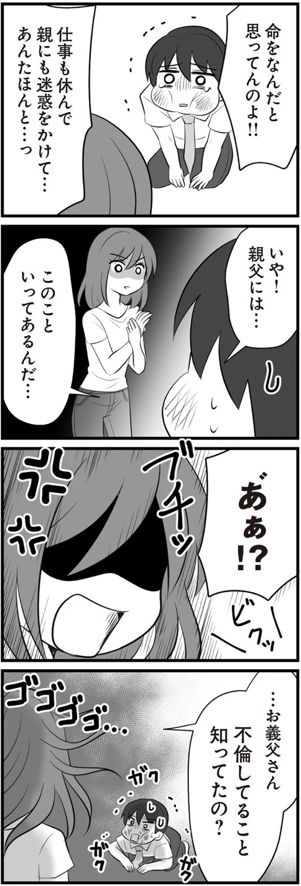 もう離婚不可避?懲りない夫の言い訳、不倫相手の挑発メッセージ、クズ義父の放言が許せない!(画像1731) レタスクラブ