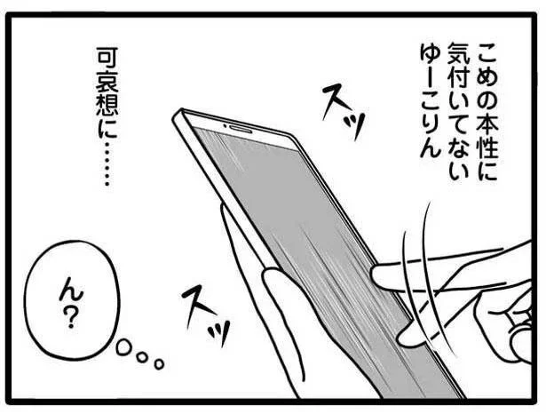 不倫相手はダメ夫の本性に気づいてない被害者と思いきや。チャットの履歴で判明する事実! レタスクラブ