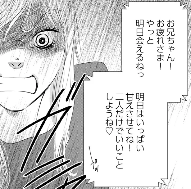 「やっと明日会えるね!」って、なんで浮気相手とまだつながってるの /こたつから出てきた汗だくの女(4) レタスクラブ