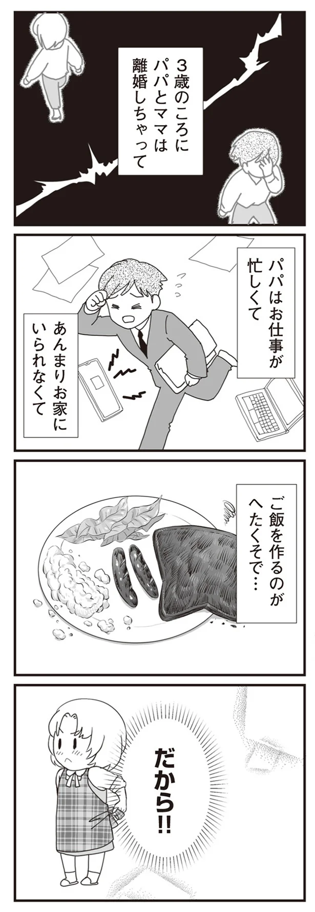 シングルファザーのパパが、家に突然彼女を連れてきた。「仲良くなりたい」と言われた8歳娘の複雑な心境(画像3 23) レタスクラブ