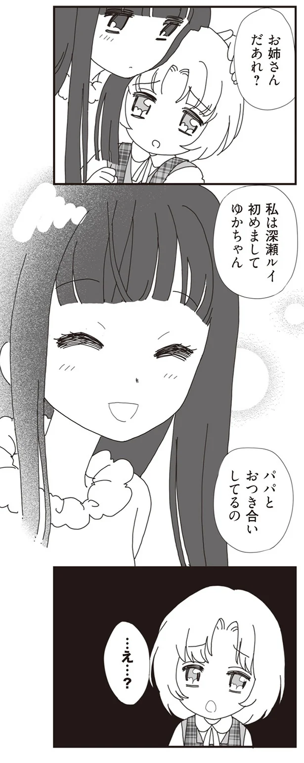 シングルファザーのパパが、家に突然彼女を連れてきた。「仲良くなりたい」と言われた8歳娘の複雑な心境(画像7 23) レタスクラブ