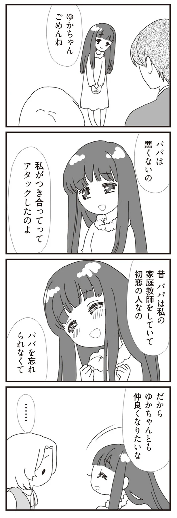 シングルファザーのパパが、家に突然彼女を連れてきた。「仲良くなりたい」と言われた8歳娘の複雑な心境(画像9 23) レタスクラブ