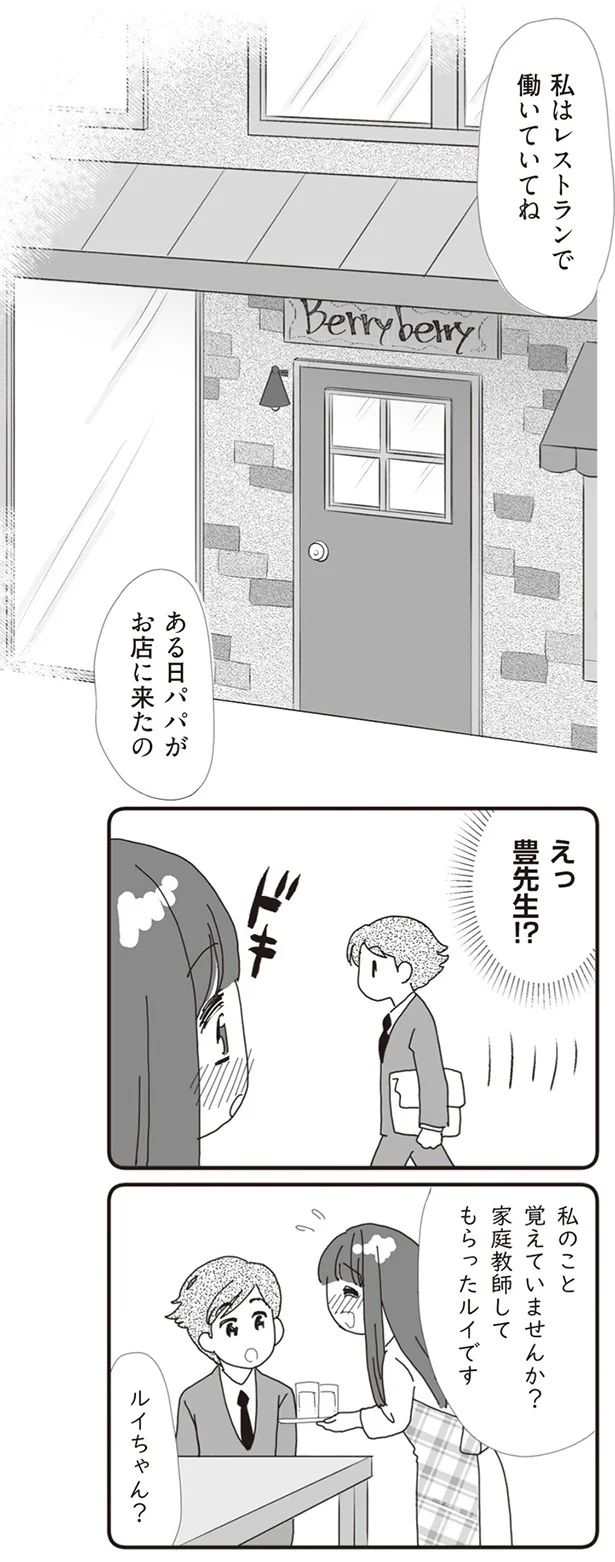 シングルファザーのパパが、家に突然彼女を連れてきた。「仲良くなりたい」と言われた8歳娘の複雑な心境(画像11 23) レタスクラブ
