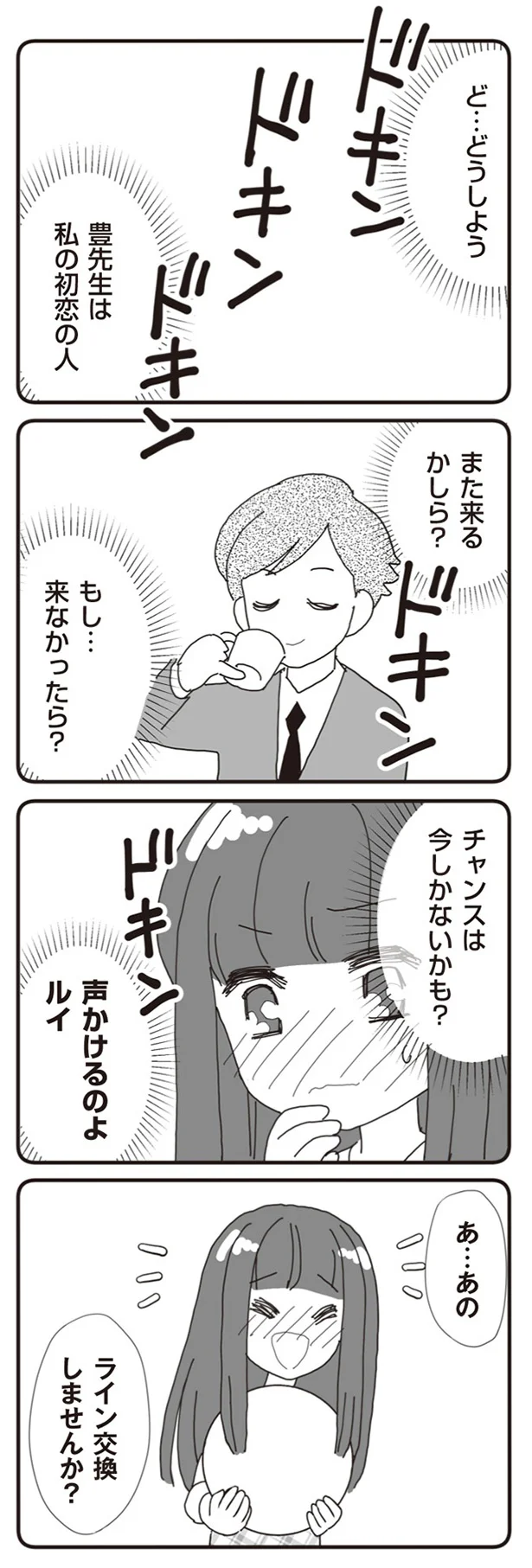 シングルファザーのパパが、家に突然彼女を連れてきた。「仲良くなりたい」と言われた8歳娘の複雑な心境(画像12 23) レタスクラブ