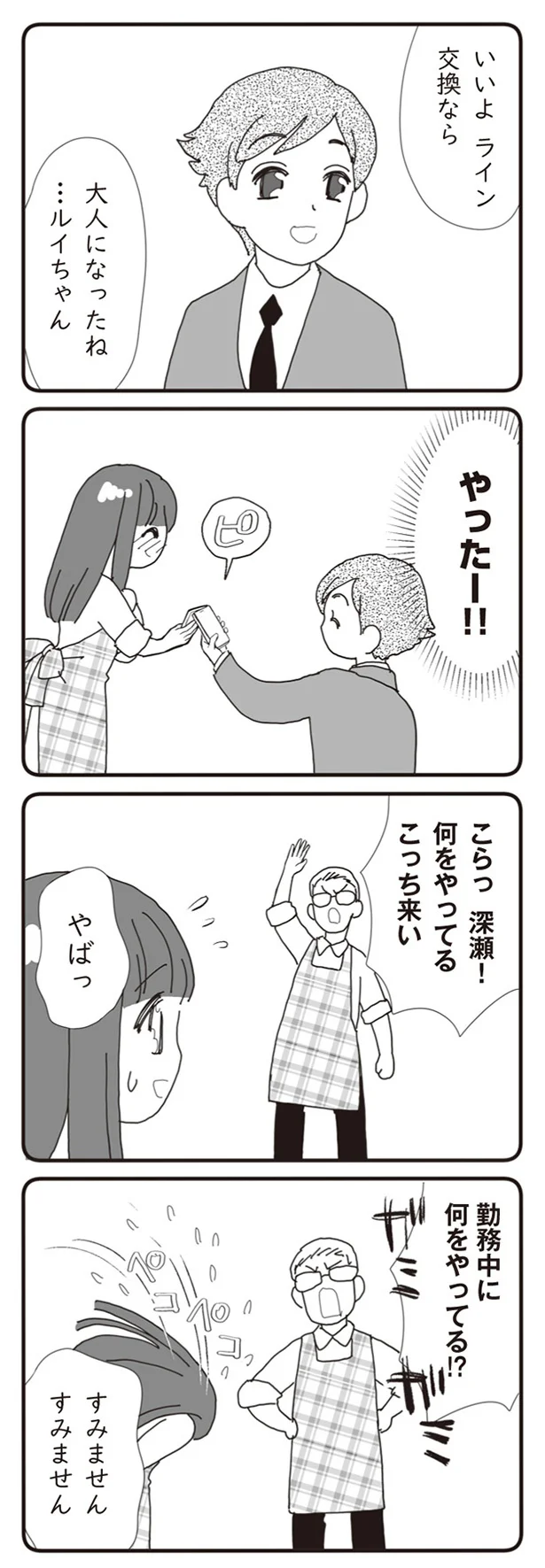 シングルファザーのパパが、家に突然彼女を連れてきた。「仲良くなりたい」と言われた8歳娘の複雑な心境(画像13 23) レタスクラブ