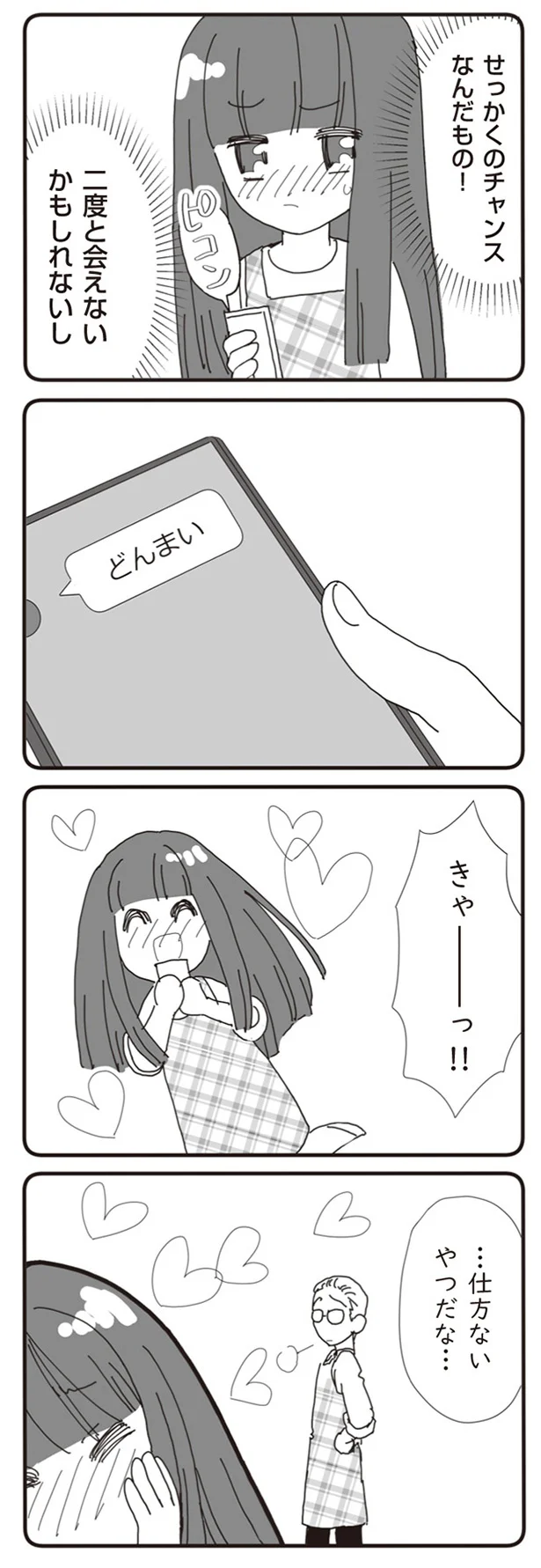 シングルファザーのパパが、家に突然彼女を連れてきた。「仲良くなりたい」と言われた8歳娘の複雑な心境(画像14 23) レタスクラブ