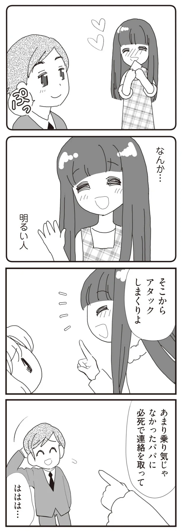シングルファザーのパパが、家に突然彼女を連れてきた。「仲良くなりたい」と言われた8歳娘の複雑な心境(画像15 23) レタスクラブ