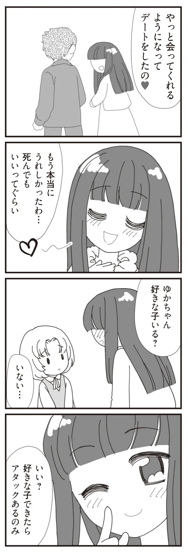 シングルファザーのパパが、家に突然彼女を連れてきた。「仲良くなりたい」と言われた8歳娘の複雑な心境(画像16 23) レタスクラブ