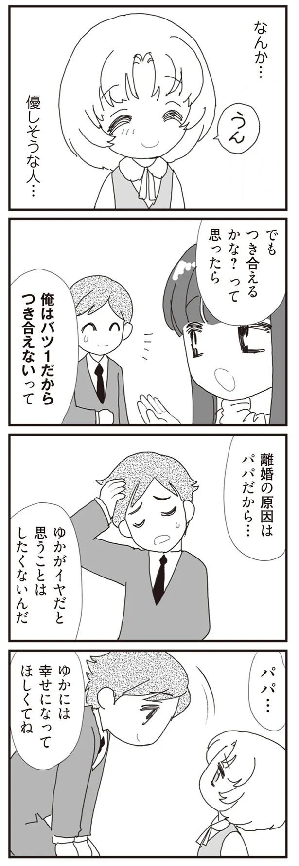 シングルファザーのパパが、家に突然彼女を連れてきた。「仲良くなりたい」と言われた8歳娘の複雑な心境(画像18 23) レタスクラブ