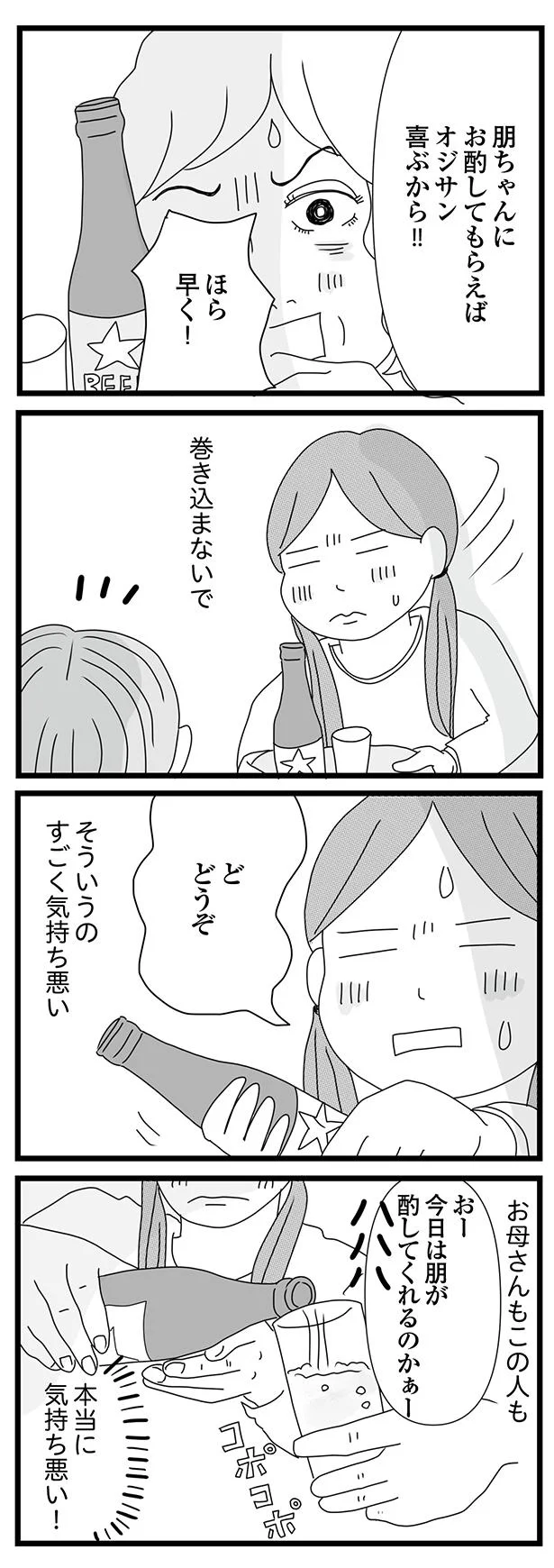 「愛人」となって過ごしていた母のもとへ。全く知らないおじさんと一緒に暮らせるわけない!/親に捨てられた私と妹(16)【2ページ目】 レタスクラブ