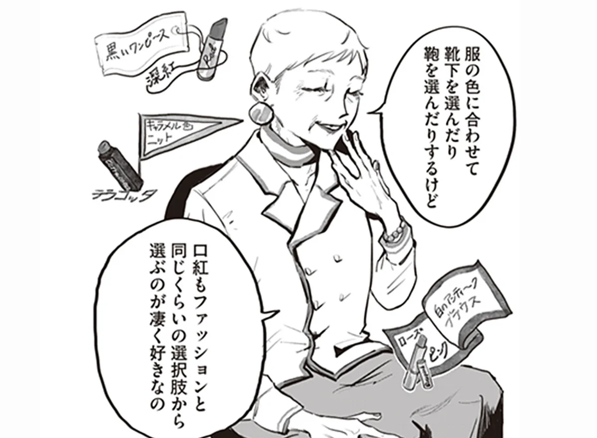 いくつになっても新しい観点を取り入れられる。マダムの生き方が魅力的すぎる!/マダムが教えてくれたこと(8) レタスクラブ