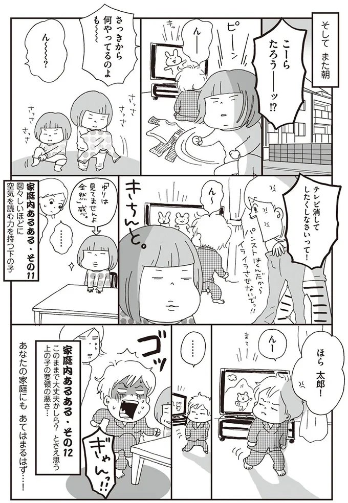 ドタバタでもいいじゃない!平日の家庭内あるあるにワーママ共感必至!/働きママン 小学1年生の壁を突破せよ!(3)(画像9 10) レタスクラブ