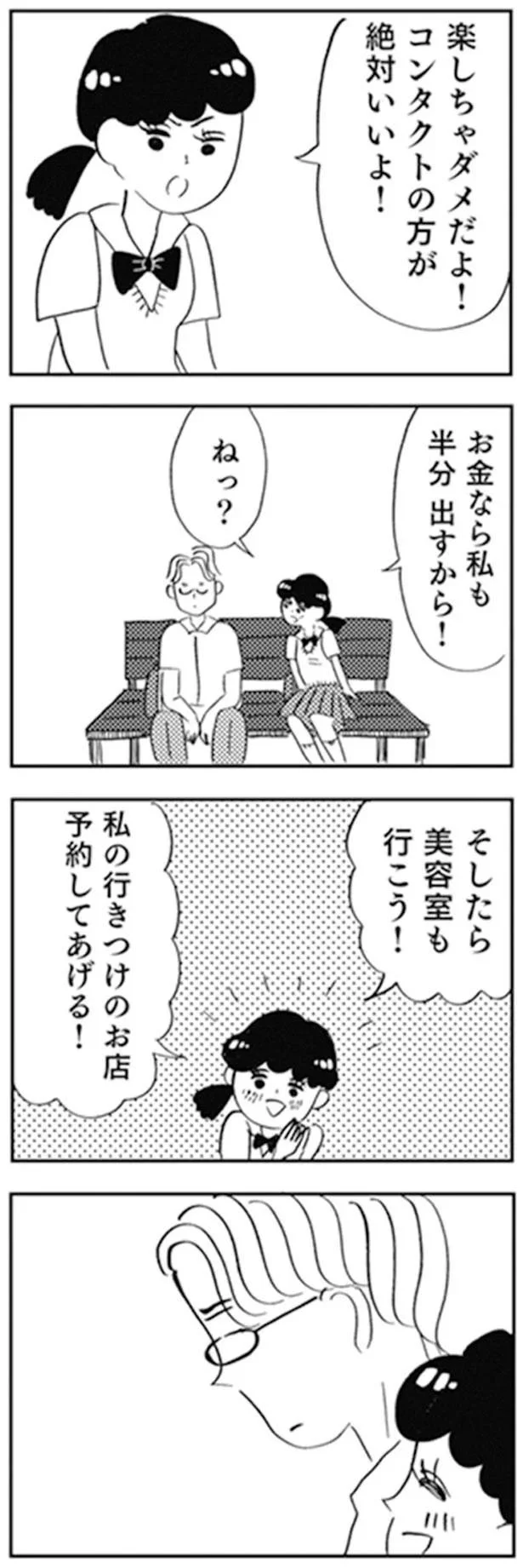 好きだから、かっこよくしてあげたのになんで?母と同じことをしてしまった初恋/親に整形させられた私が母になる(6)(画像716) レタスクラブ