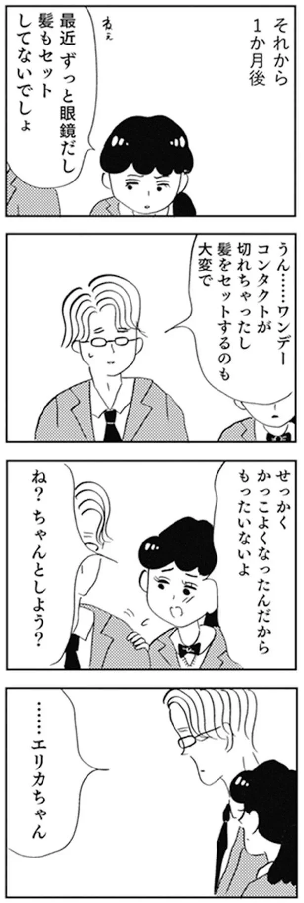 好きだから、かっこよくしてあげたのになんで?母と同じことをしてしまった初恋/親に整形させられた私が母になる(6)(画像916) レタスクラブ