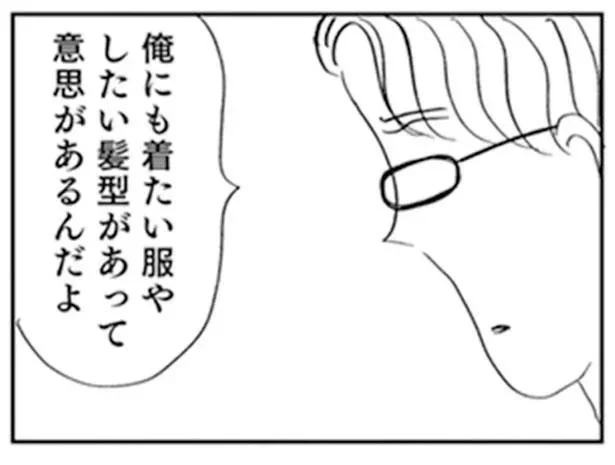 好きだから、かっこよくしてあげたのになんで？母と同じことをしてしまった初恋／親に整形させられた私が母になる（6） レタスクラブ 
