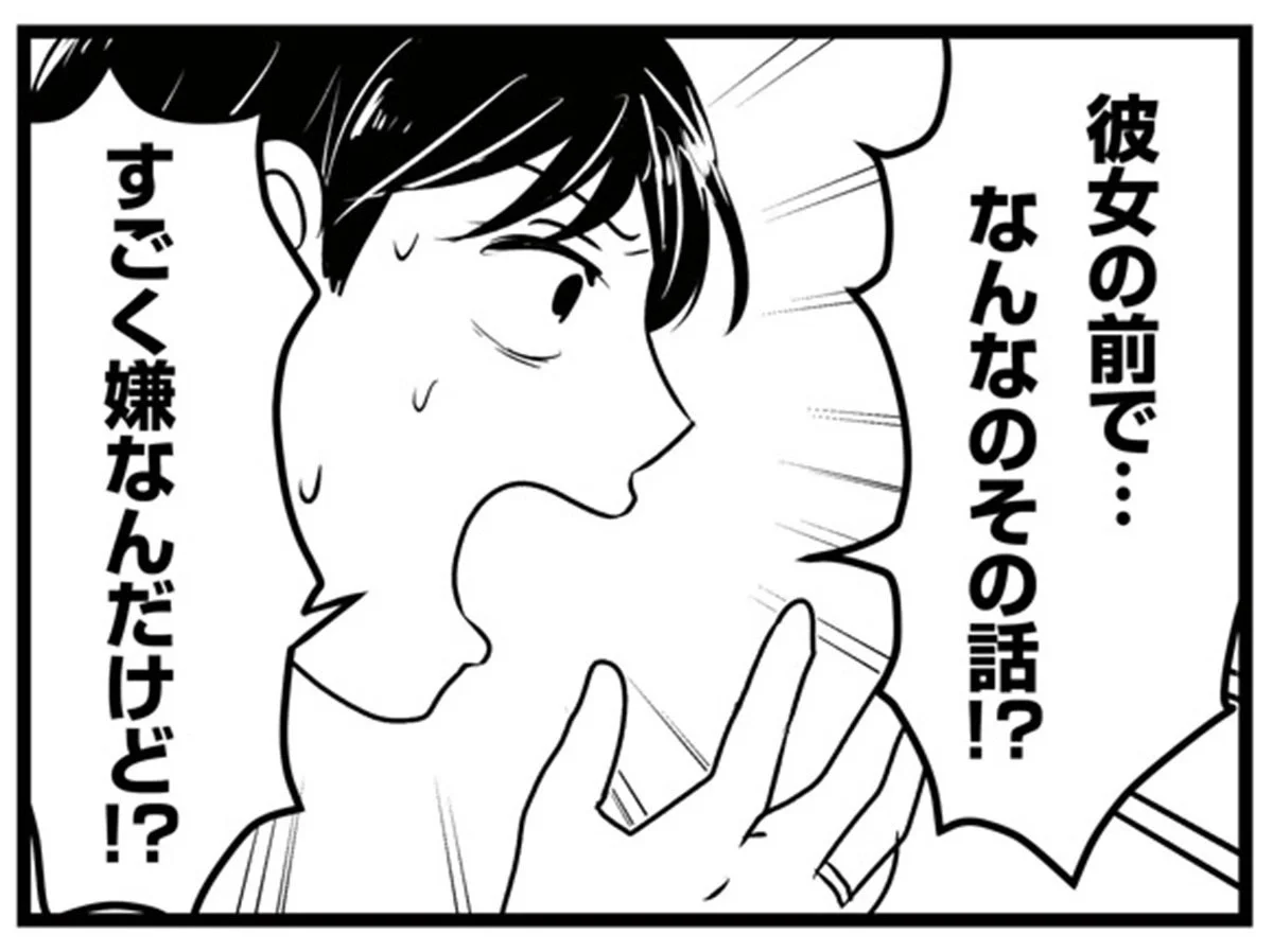 「すごく嫌なんだけど!」彼女の前で別の女性をほめちぎる彼氏/モラクズ男との共依存恋愛から抜け出せた話(11) レタスクラブ