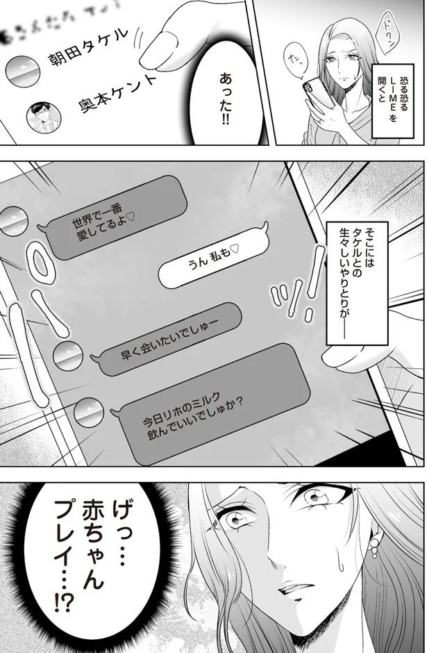 真っ最中の不倫夫と女を閉じ込めて情報収集。相手の女も結婚してる/浮気中の2人を閉じ込め、女の旦那を呼び出した(2)【2ページ目】 レタスクラブ