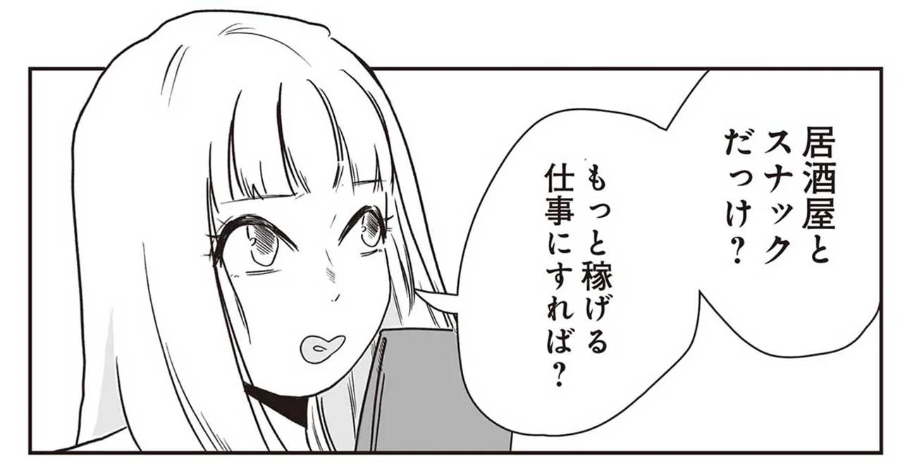 「もっと稼げる仕事にすれば？風俗とかさぁ」働かない母に生活費をせびられる長女／毒親だけど、愛されたかった（1）【3ページ目】 レタスクラブ 