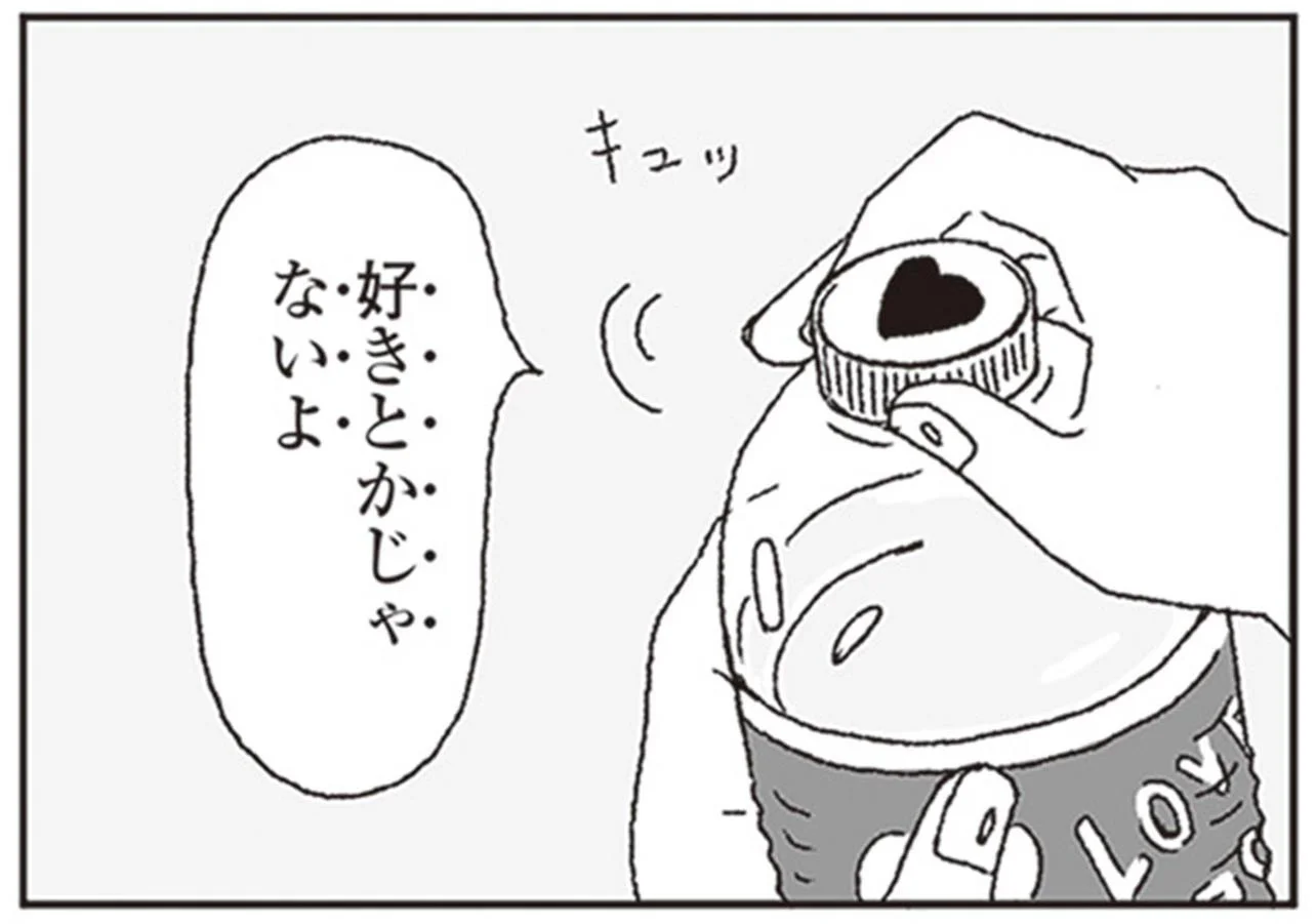 「好きとかじゃないよ」恋愛禁止のアイドルだから抑えた気持ち/ジルコニアのわたし(2) レタスクラブ