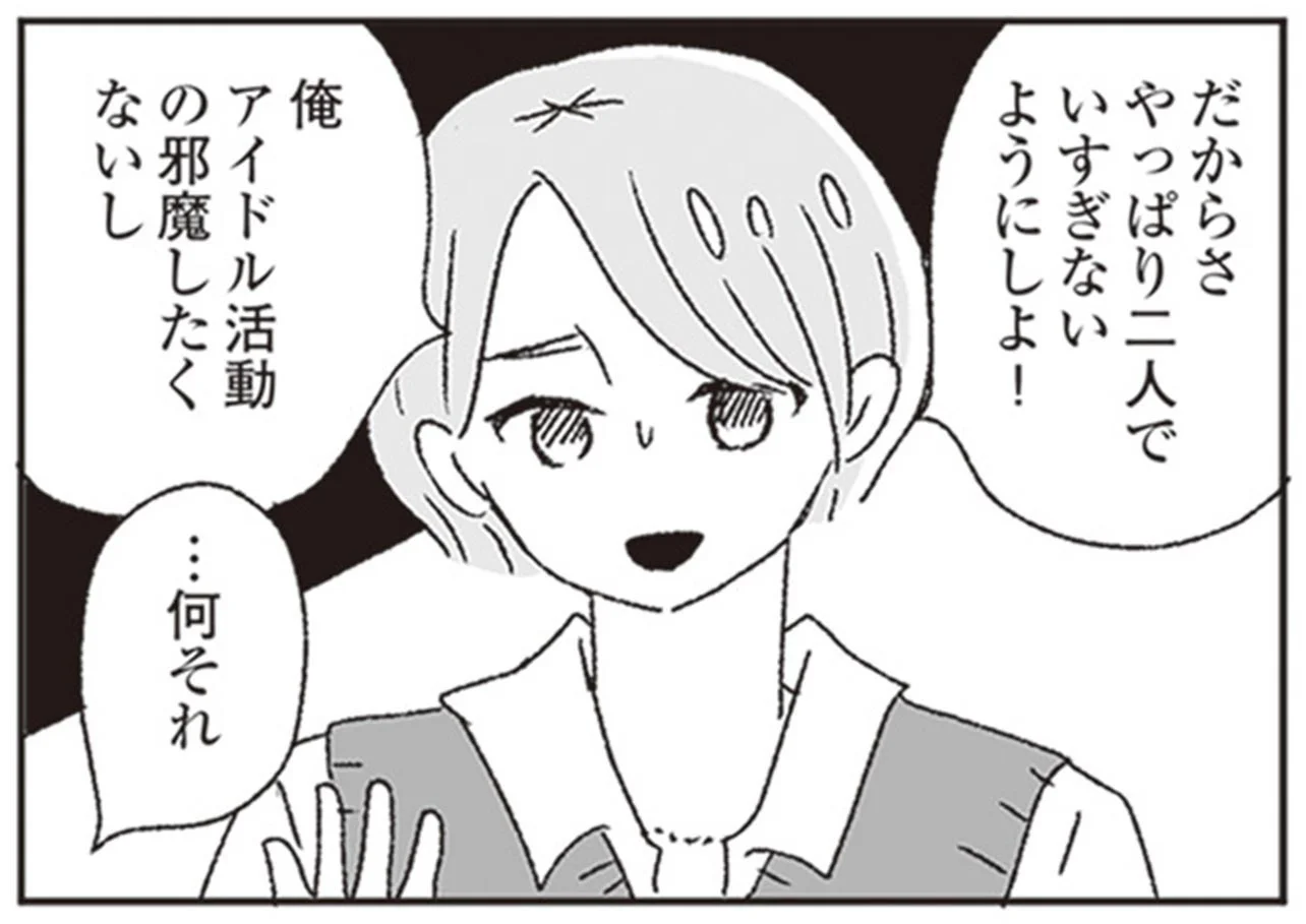 せっかく仲の良い友達ができたのに、男女だというだけで一緒にいられない／ジルコニアのわたし（17） レタスクラブ 