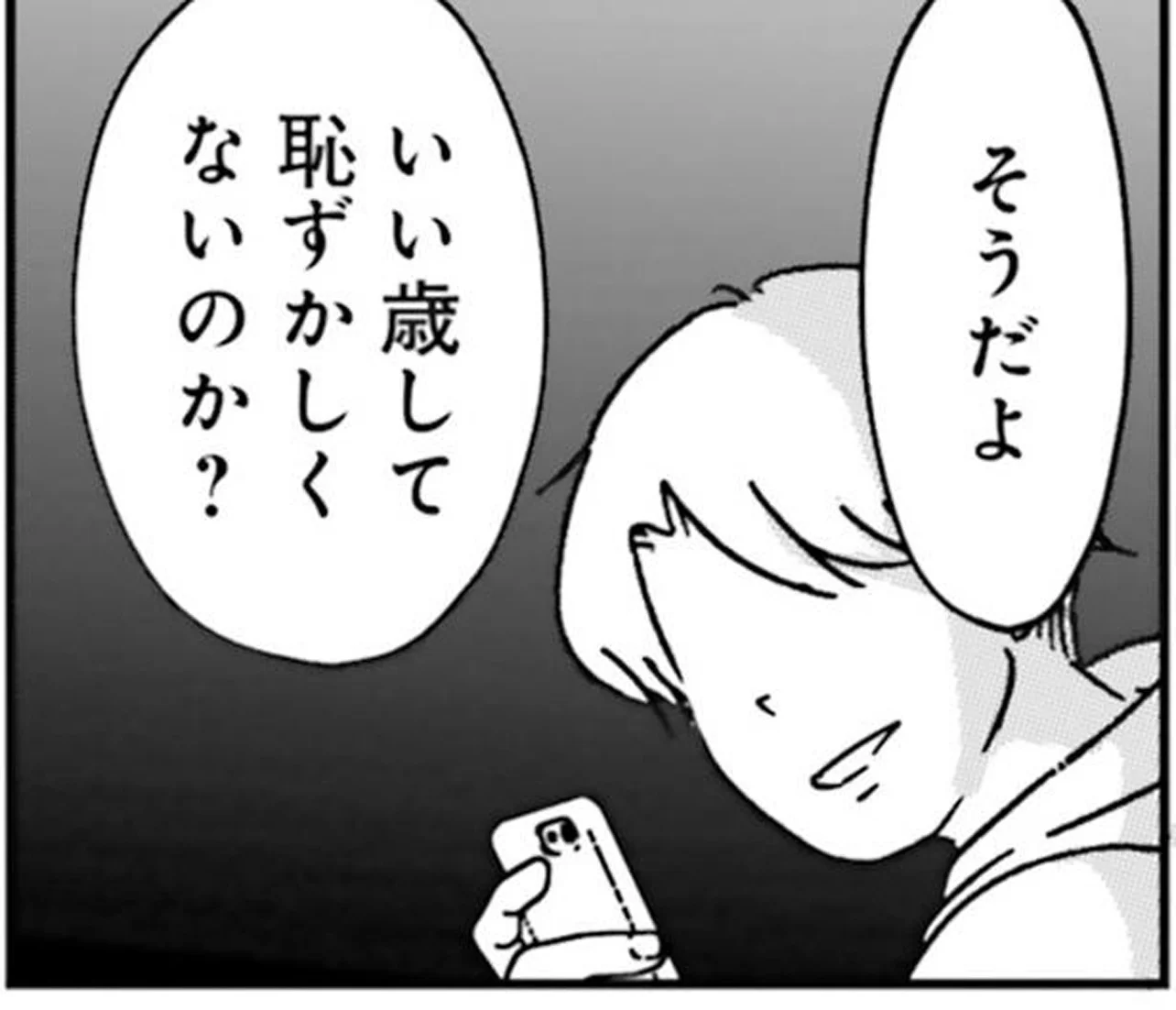 いい歳して恥ずかしくないの?脳内に響く、夫、ママ友からのささやき/女はいつまで女ですか? 裏アカ主婦・結衣が堕ちた地獄(9) レタスクラブ