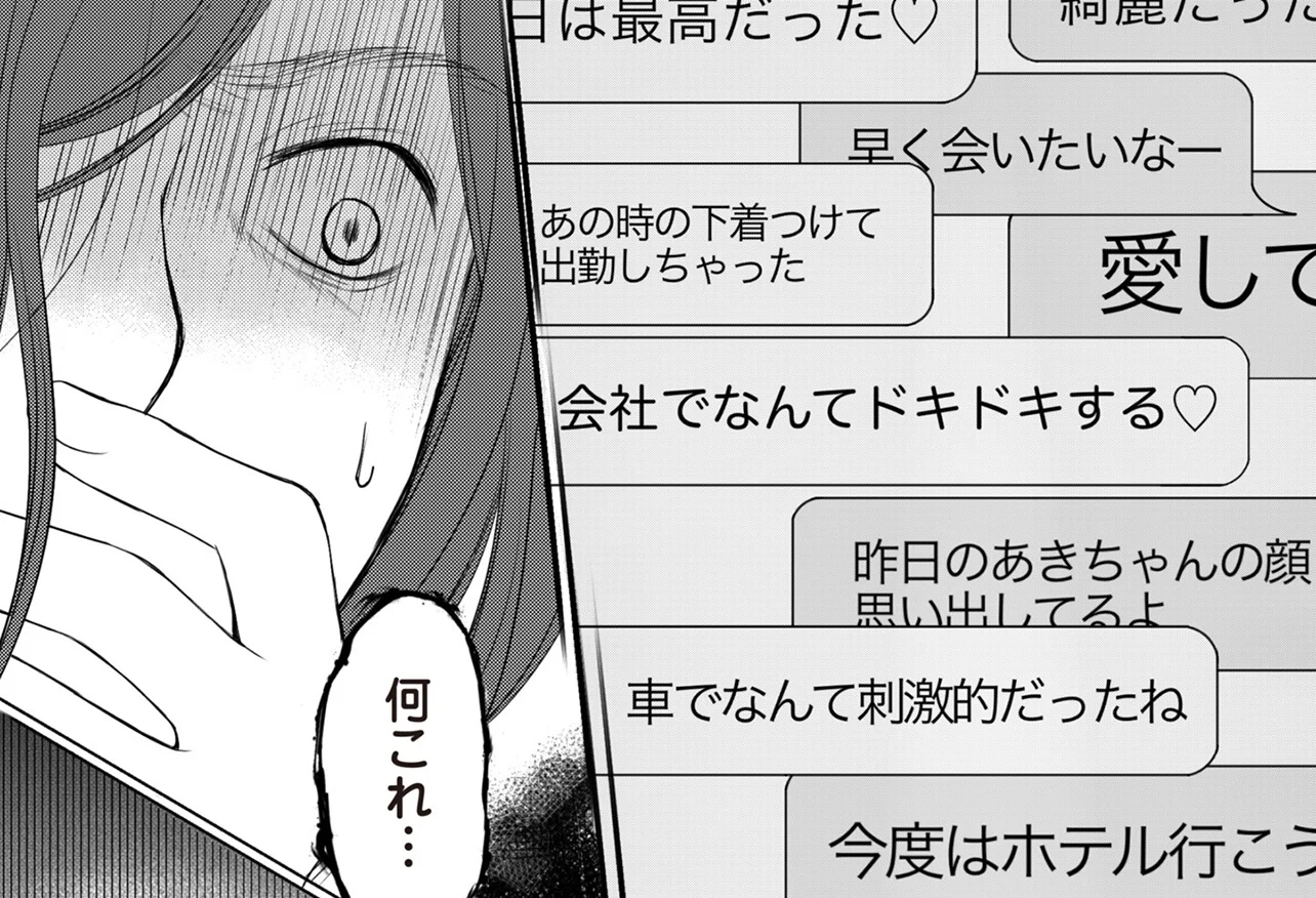 家族の車の中で不倫。夫が気持ち悪すぎる/浮気夫と3人の女たち(2) レタスクラブ