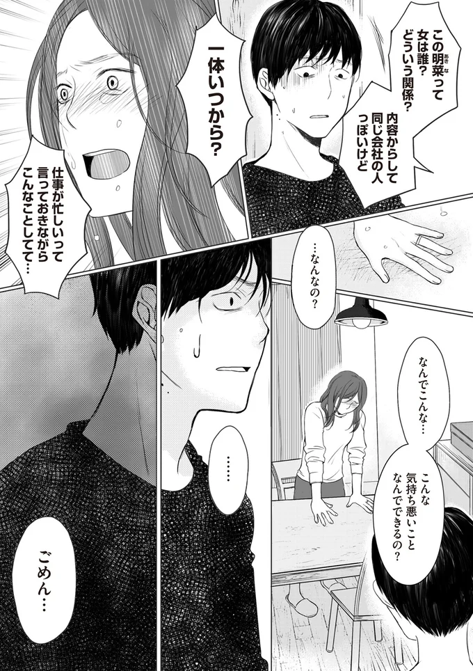 家族の車の中で不倫。夫が気持ち悪すぎる/浮気夫と3人の女たち(2) レタスクラブ