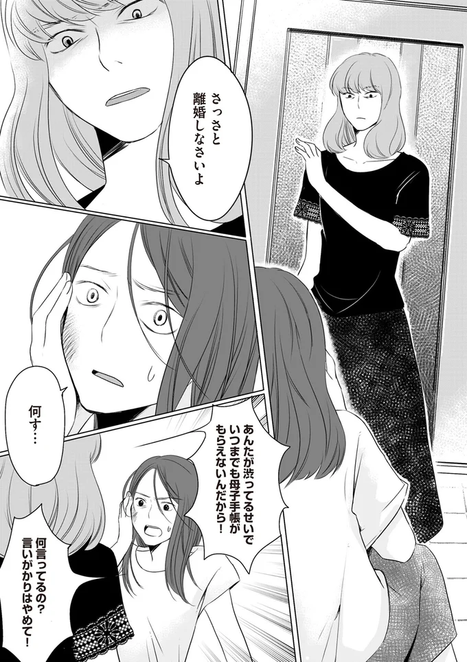 「さっさと離婚しなさいよ」ブチ切れた浮気相手が妻にビンタ!/浮気夫と3人の女たち(10)(画像37) レタスクラブ