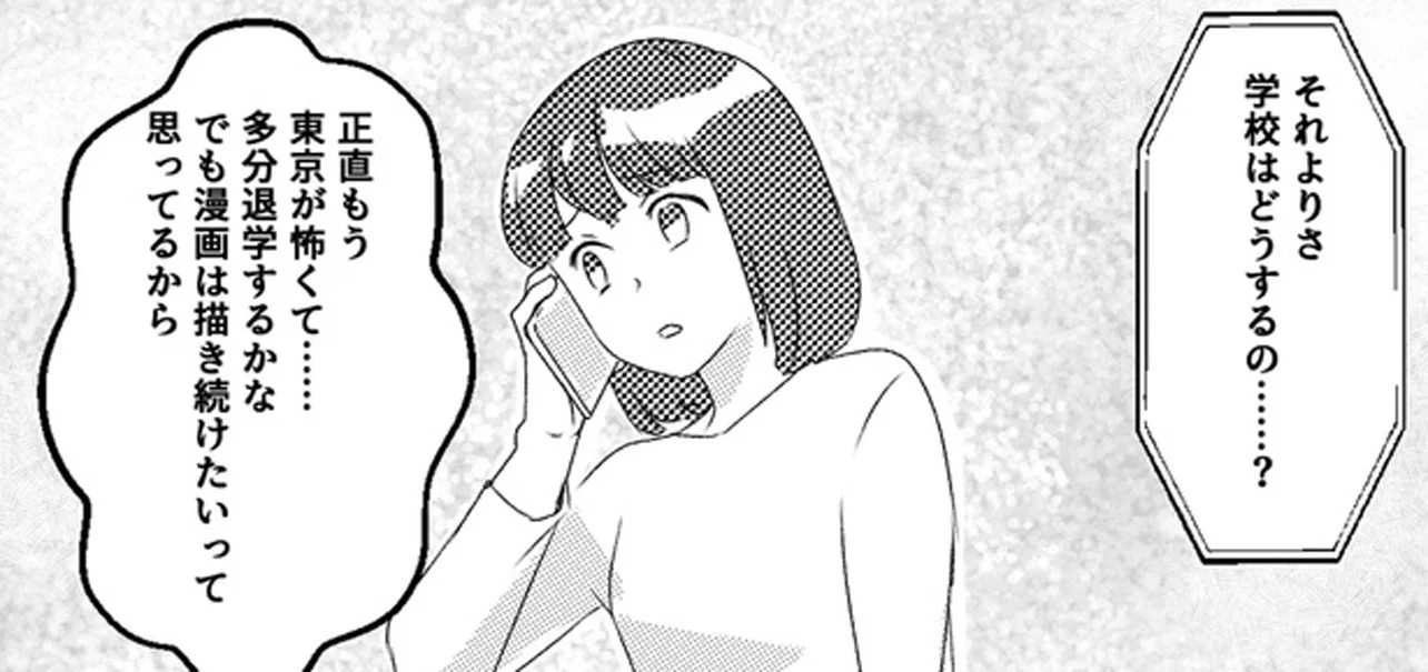 学校を退学、漫画も手につかず…ストーカーに断たれた私の夢/古参の執着(10) レタスクラブ