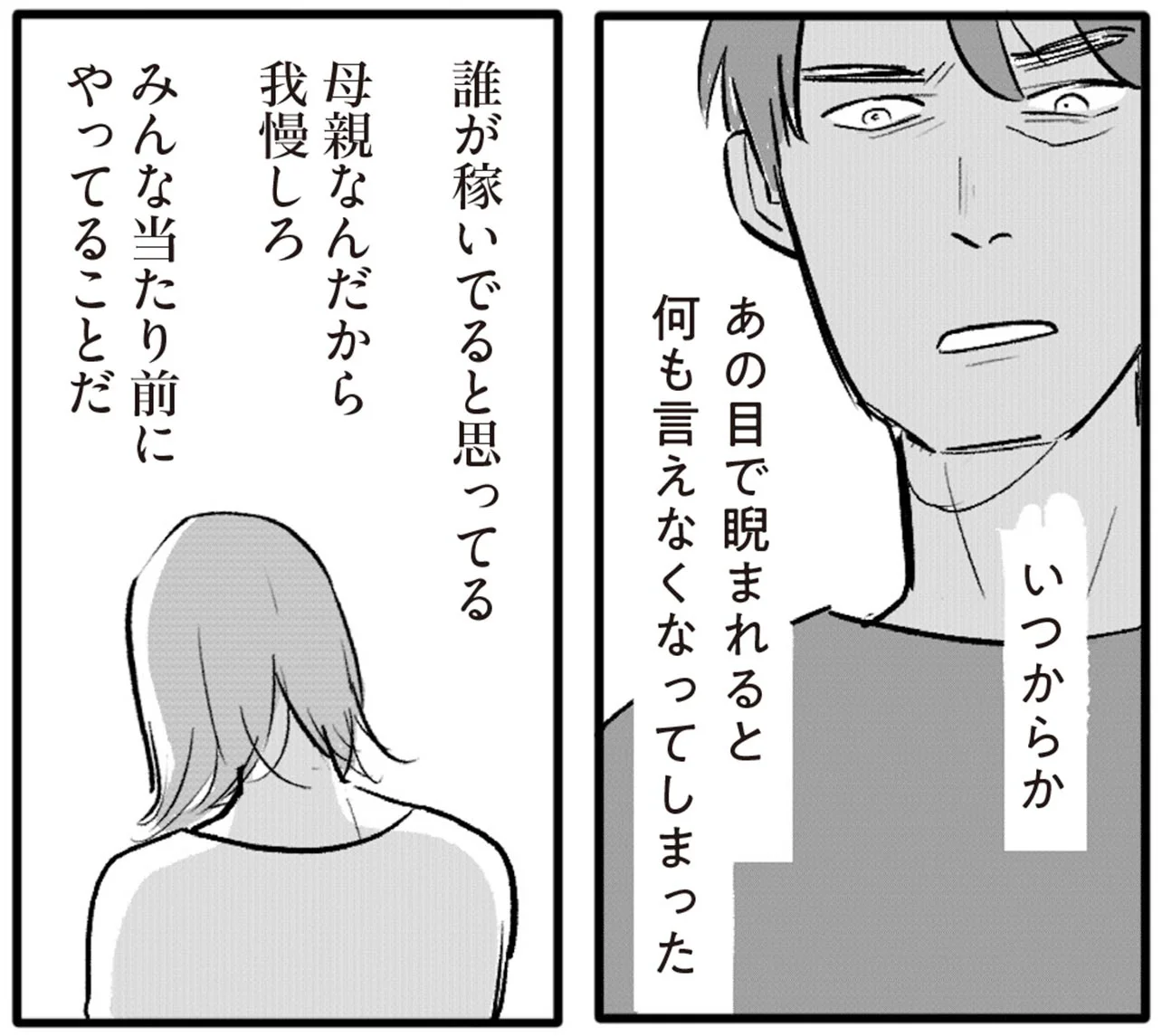「誰が稼いでると思ってる」夫の睨む目に萎縮する妻。目の前に現れたのは/君の心に火がついて(1)【3ページ目】 レタスクラブ