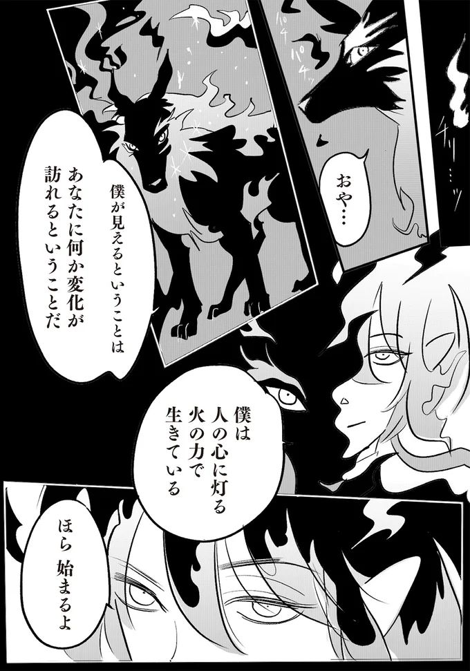 「誰が稼いでると思ってる」夫の睨む目に萎縮する妻。目の前に現れたのは／君の心に火がついて（1） レタスクラブ 