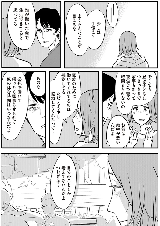 「誰が稼いでると思ってる」夫の睨む目に萎縮する妻。目の前に現れたのは/君の心に火がついて(1)(画像516) レタスクラブ