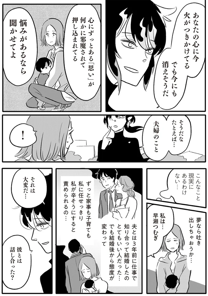 「誰が稼いでると思ってる」夫の睨む目に萎縮する妻。目の前に現れたのは/君の心に火がついて(1)(画像1016) レタスクラブ