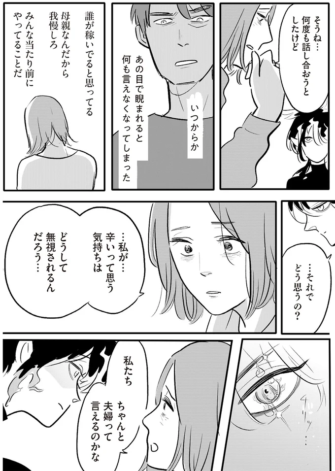 「誰が稼いでると思ってる」夫の睨む目に萎縮する妻。目の前に現れたのは／君の心に火がついて（1）（画像1116） レタスクラブ 